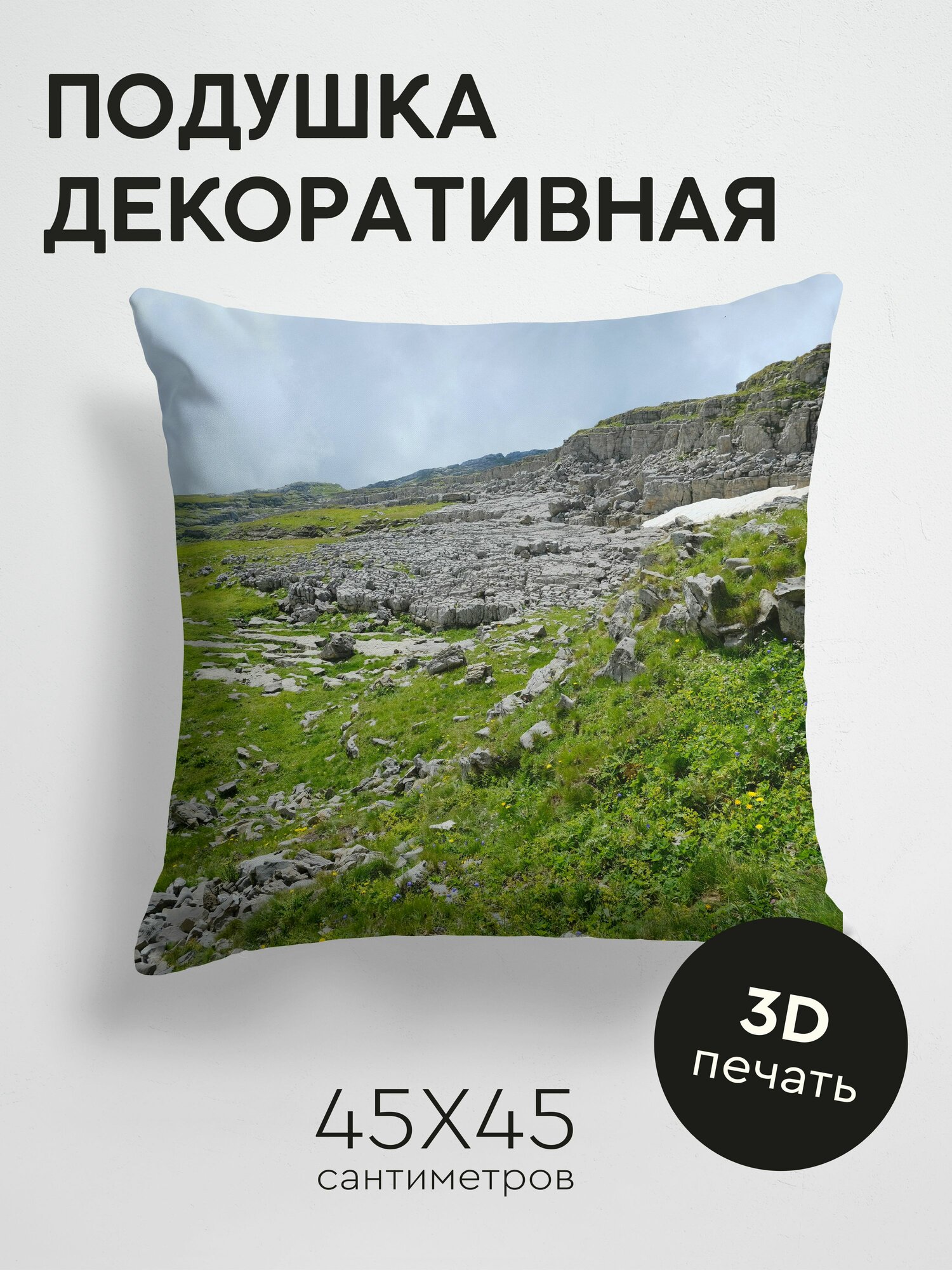 Подушка декоративная, 45x45см / Природа / гора / камни / облака / пейзаж