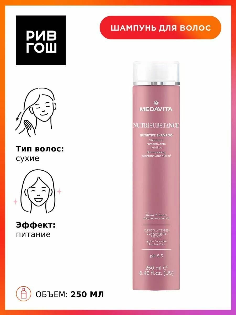 MEDAVITA Nutrisubstance New Pack And Size Шампунь для сухих волос питательный, 250 мл