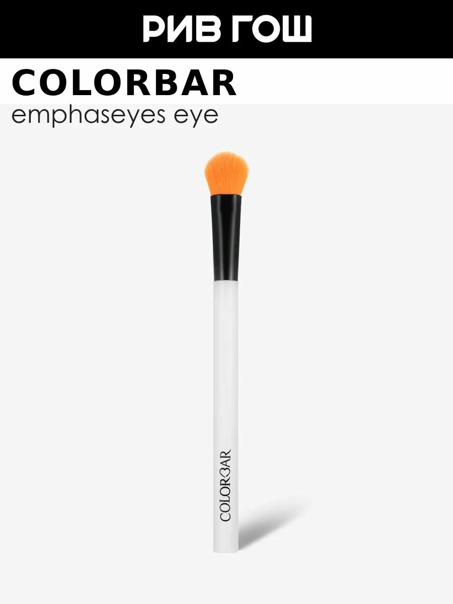 COLORBAR Emphaseyes Eye Blending Brush Кисть для растушевки