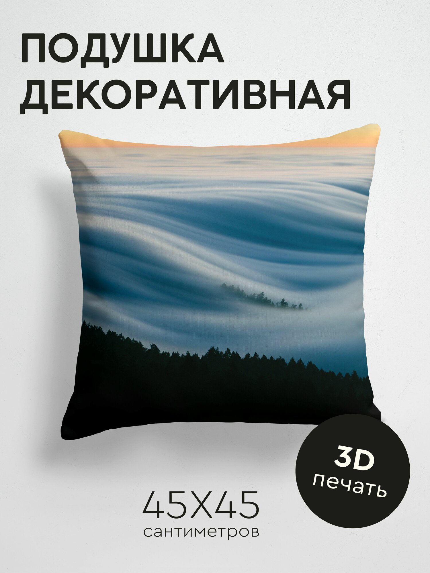 Подушка декоративная, 45x45см / Природа / облака / гора / деревья / гора тамалпаис / сша