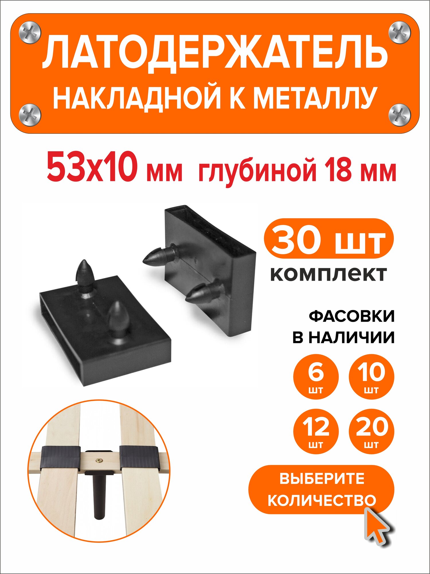 Латодержатель центральный 53мм х 10мм h18мм по металлу 30 штук