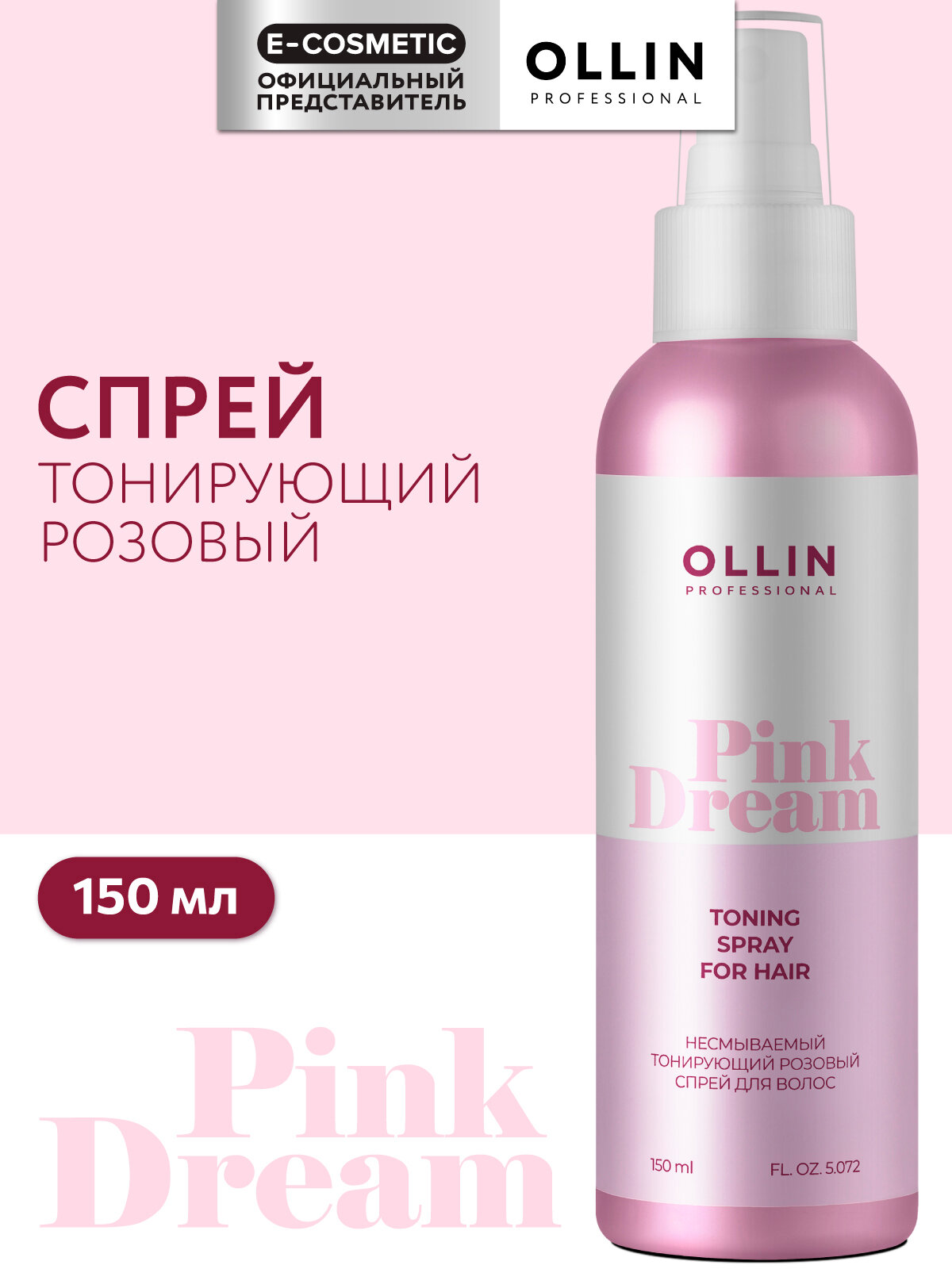 Спрей несмываемый для тонирования волос OLLIN PROFESSIONAL Pink Dream розовый 150 мл
