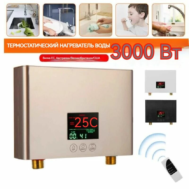 Настенный электрический водонагреватель с дистанционным управлением 3000 Вт для ванной комнаты, горячей воды, душа и бытового отопления кухни