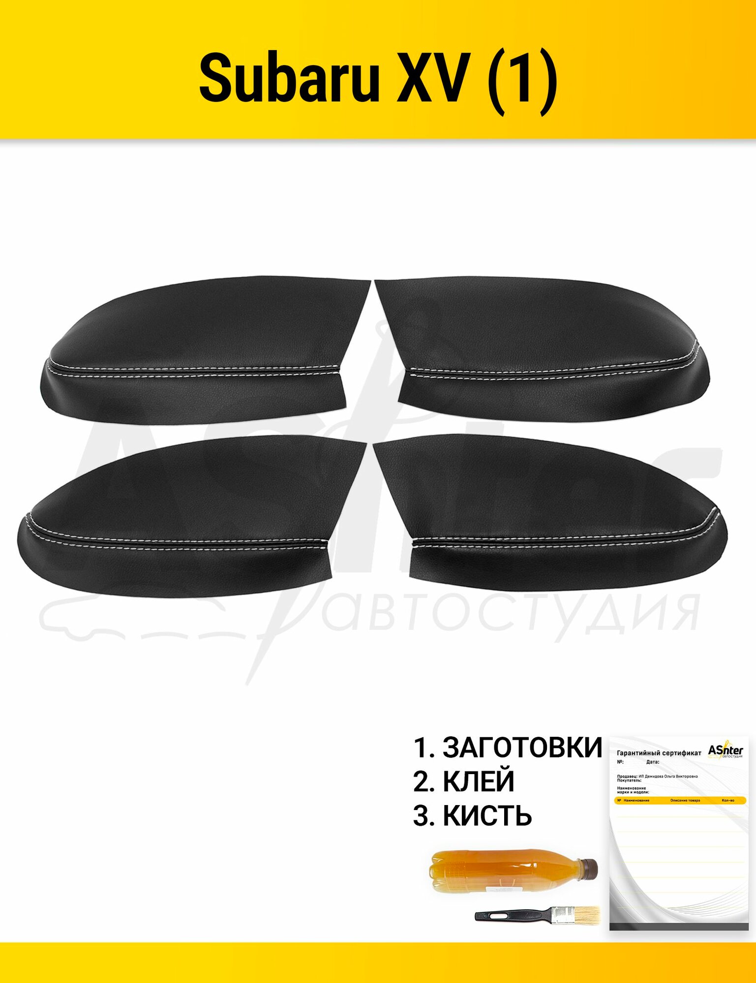 Чехлы подлокотников дверей для Subaru XV 1, комплект на 4 двери