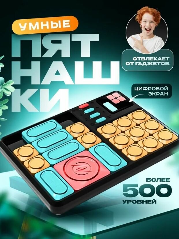 Головоломка, электронная, пятнашки, для детей, для взрослых