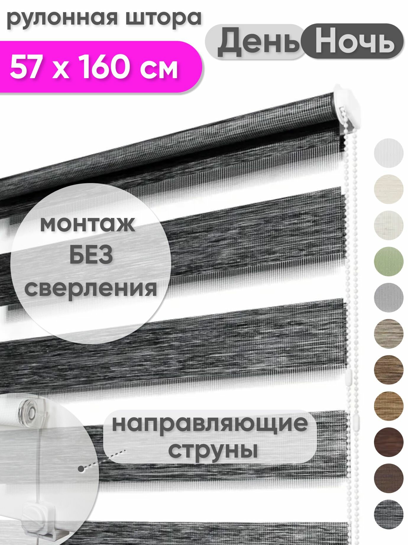Рулонные жалюзи День Ночь 57 х 160 см - Шторы на окна "Мехико" графит
