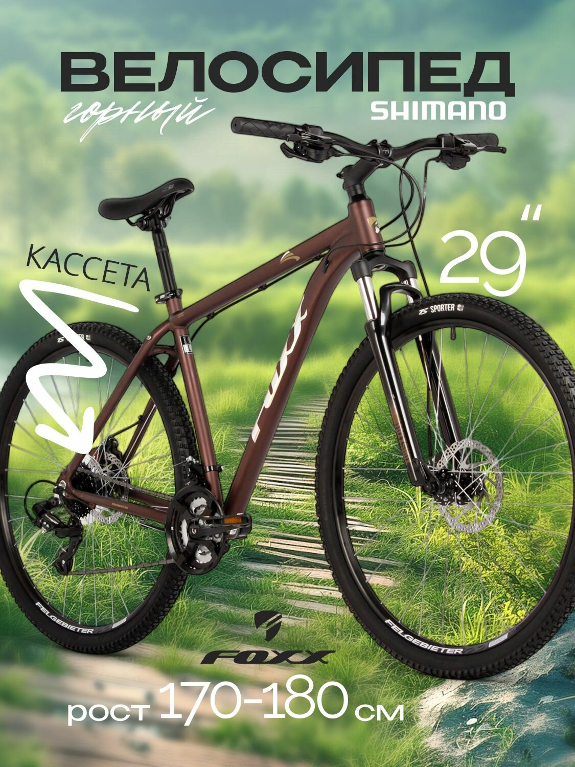 Велосипед FOXX 29" ATLANTIC красный, алюминий, размер 18