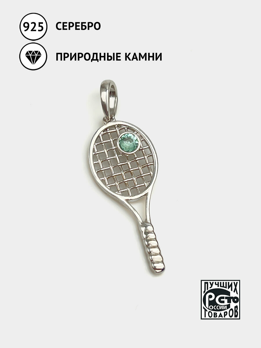 Подвеска, серебро, 925 проба, родирование, изумруд