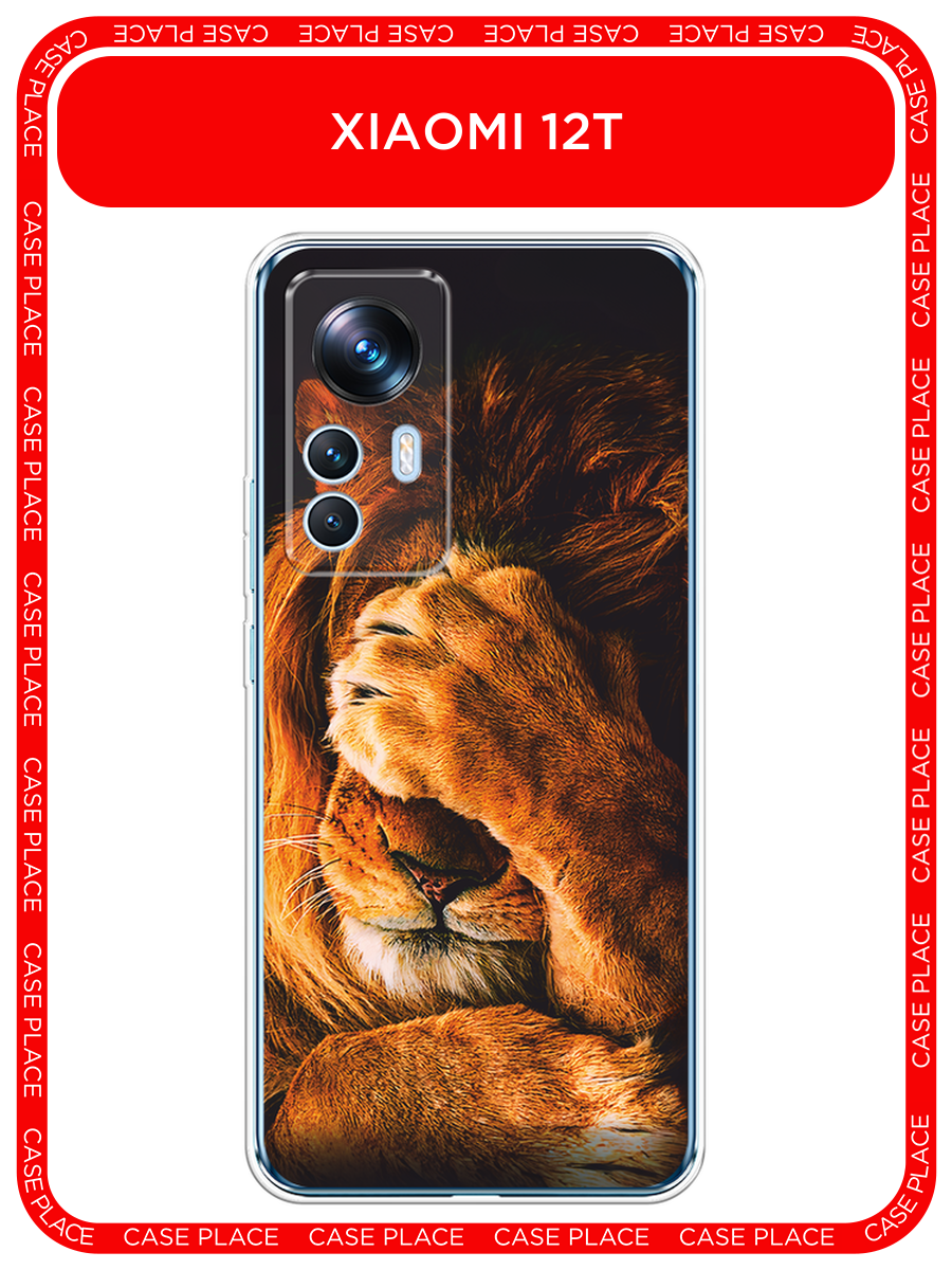 Чехол на Xiaomi 12T/12T Pro / Сяоми 12T/12T Про с принтом Львиный стыд