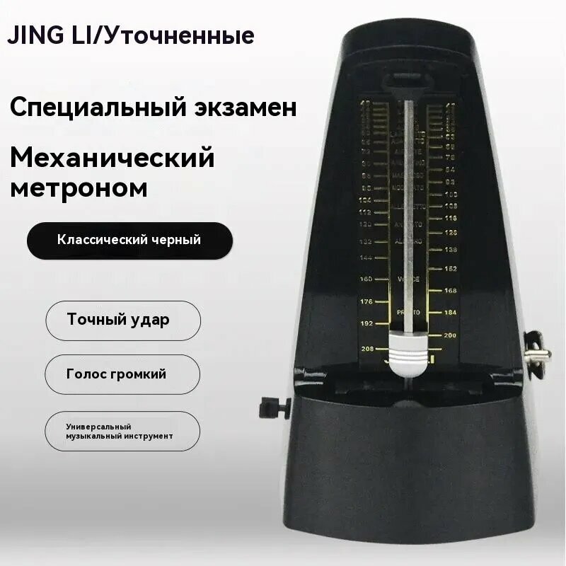 Метроном механический, Чёрный, SLM-350