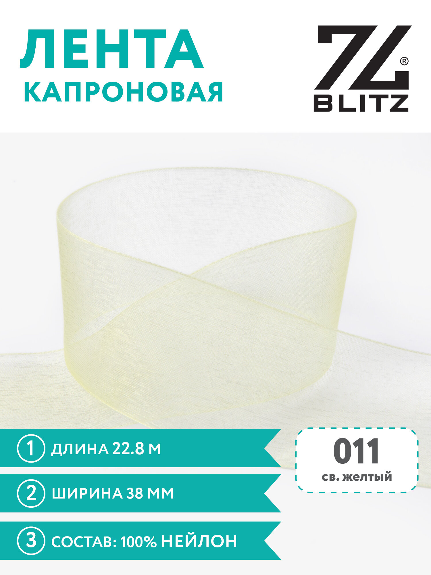 Лента капроновая 38 мм "BLITZ" OR-38 22.8 м №011 св. желтый