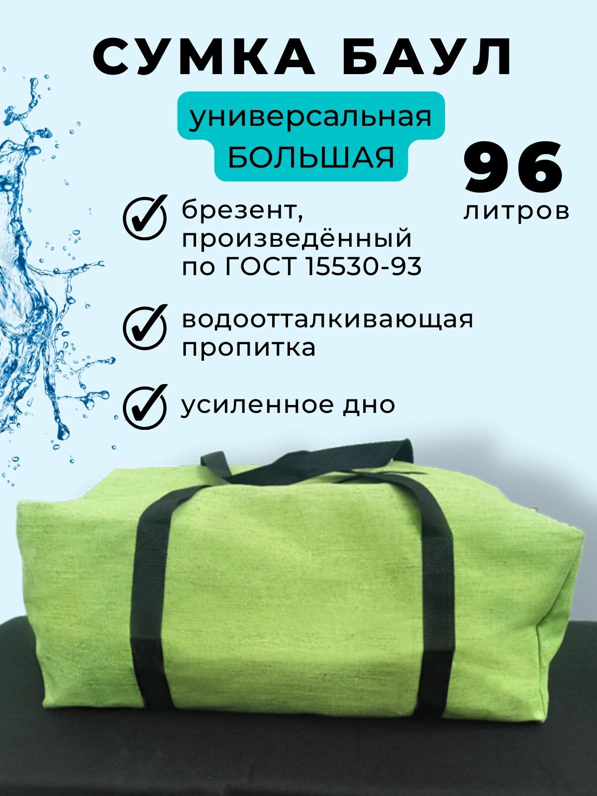Сумка-баул