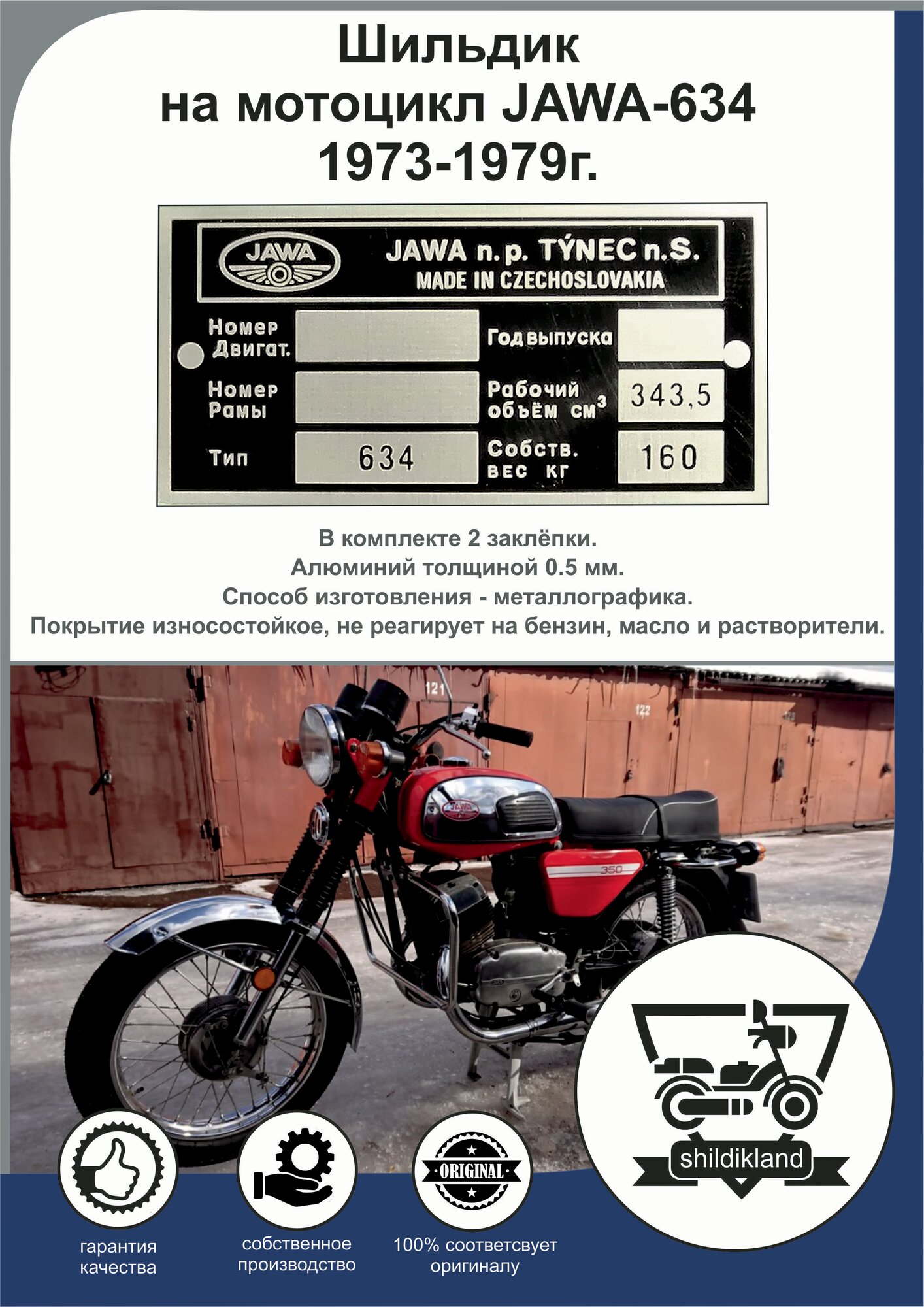 Шильдик на мотоцикл ЯВА JAWA-634. Тип 8. 1973-1979г.