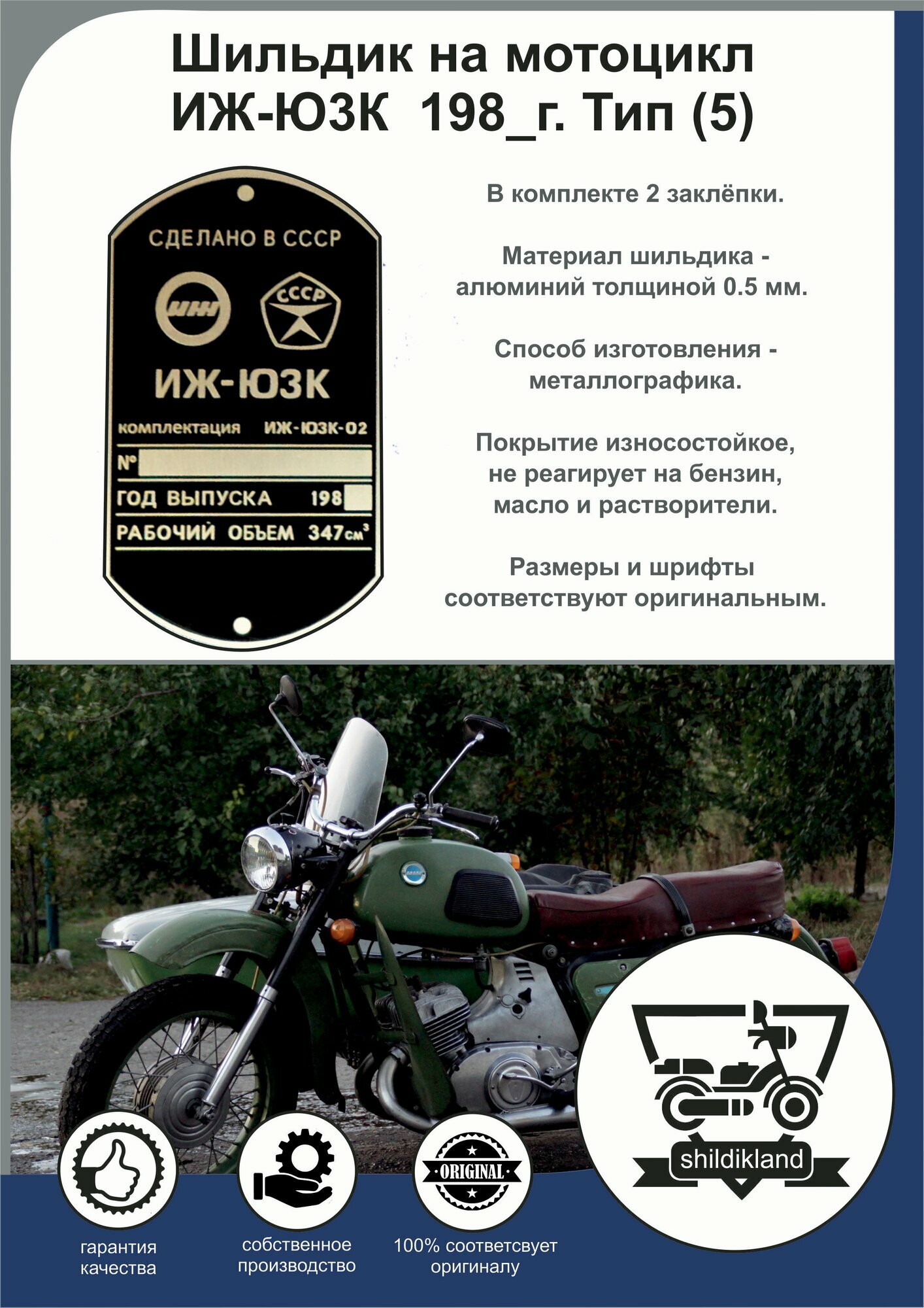 Шильдик на мотоцикл ИЖ-Юпитер 3К 198_г. Тип (5)