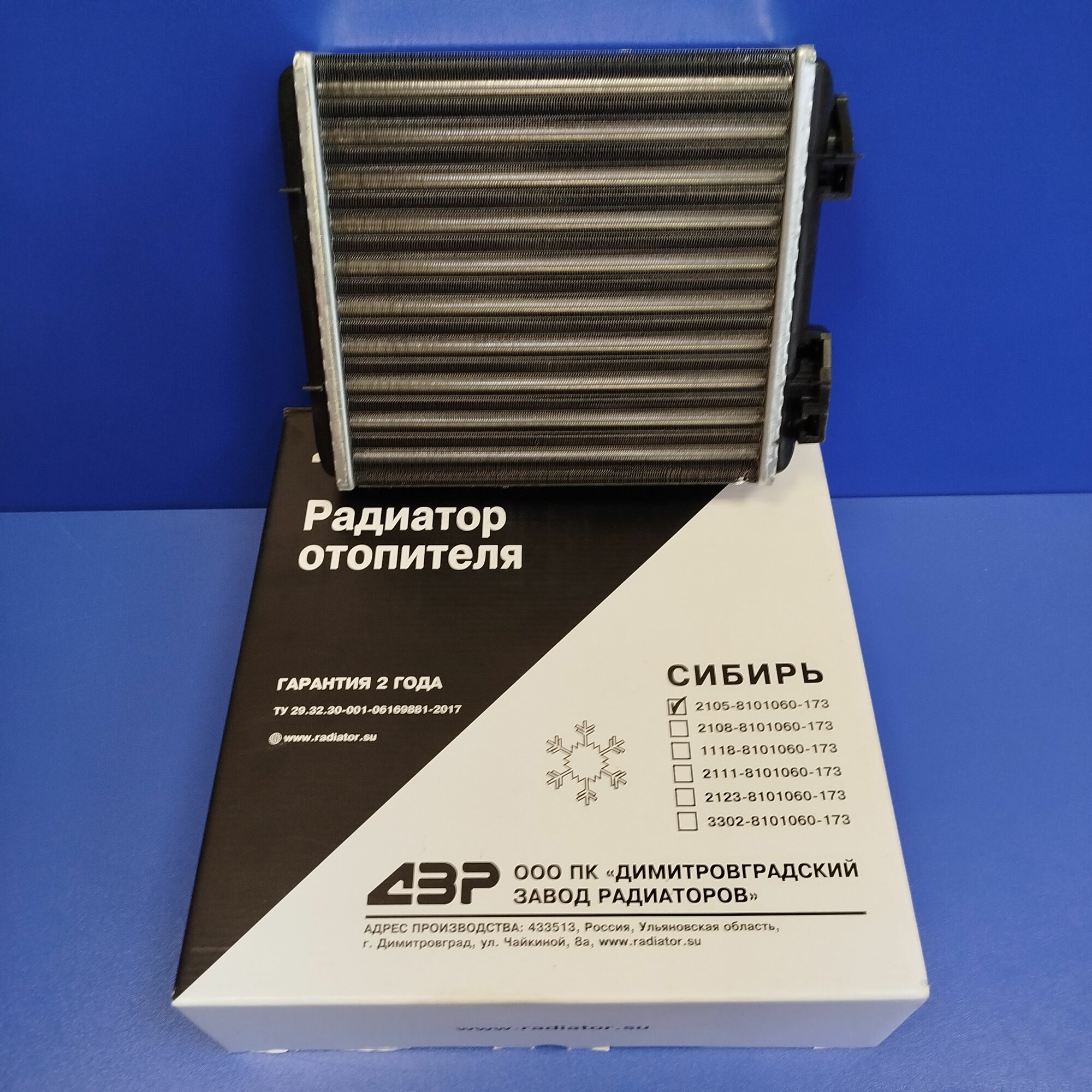 Радиатор отопления "ДЗР" для автомобилей ВАЗ 2105, Нива, Ока с повышенной теплоотдачей