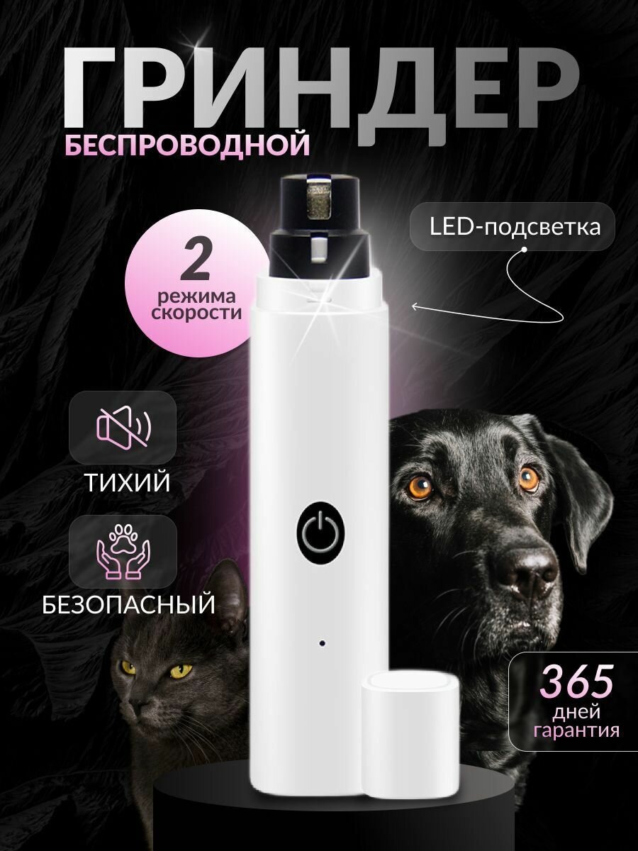 Гриндер для собак когтерез Белый