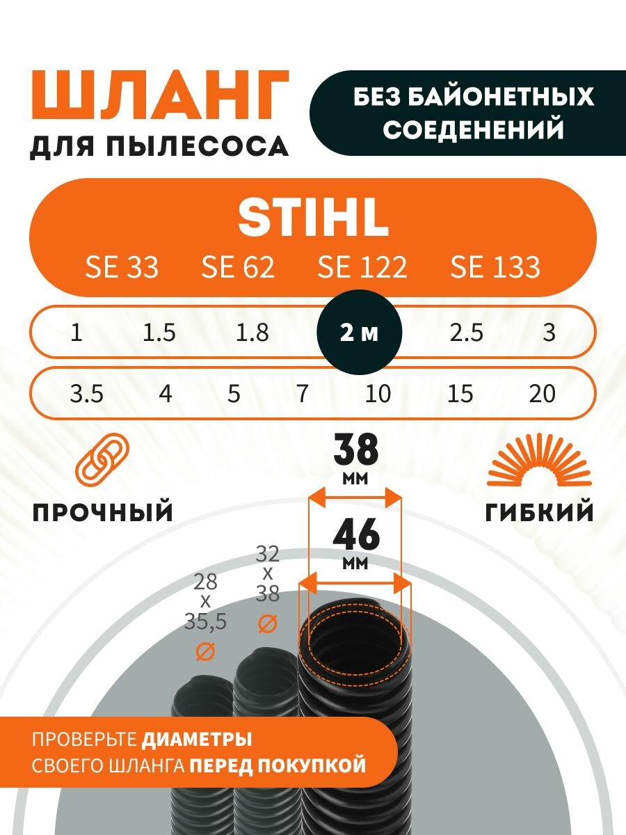 Шланг гибкий для пылесоса STIHL SE 33, SE 62, SE 122, SE 133 2 м