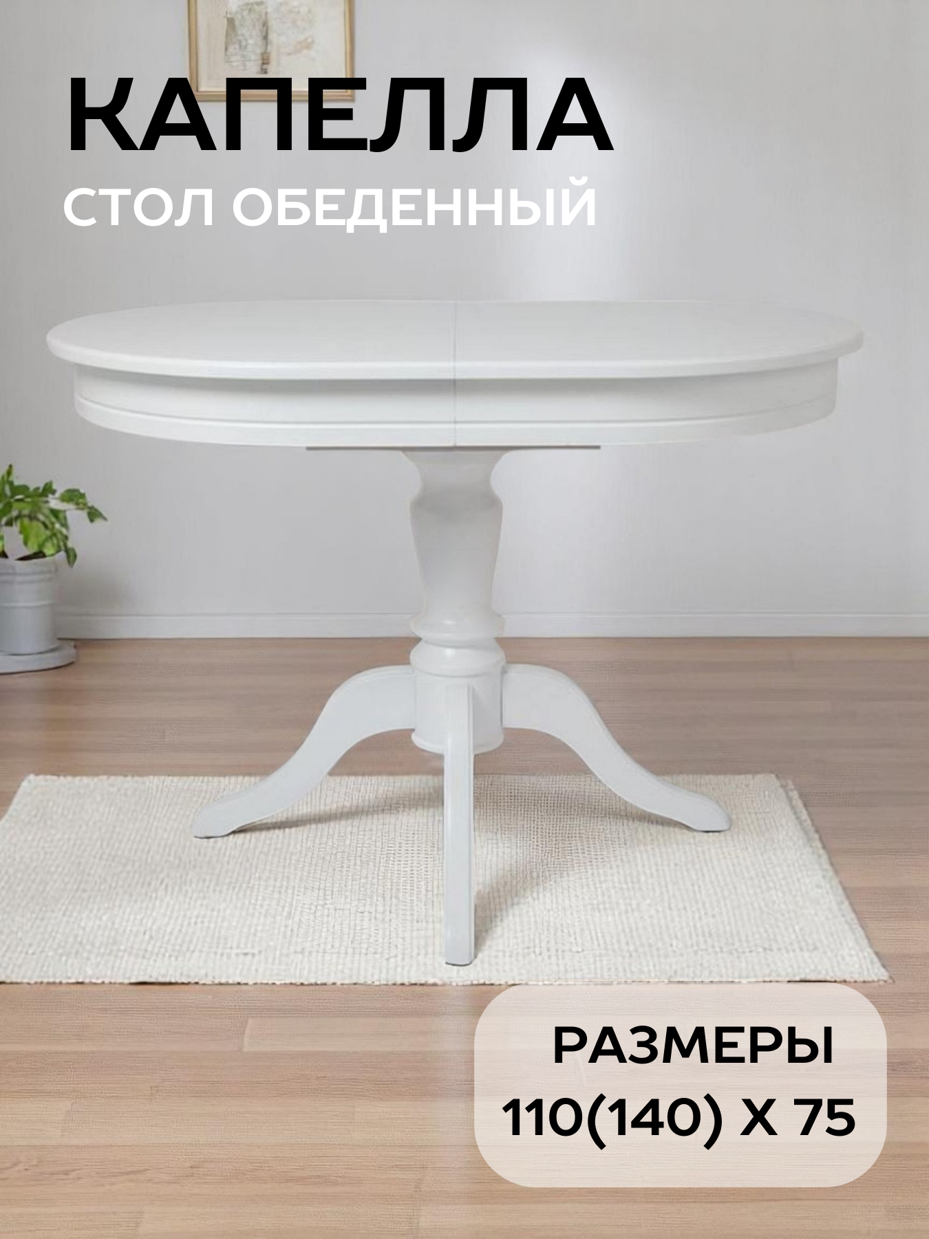 Стол кухонный Капелла-2 деревянный овальный раздвижной, цвет белый, шпон дуба