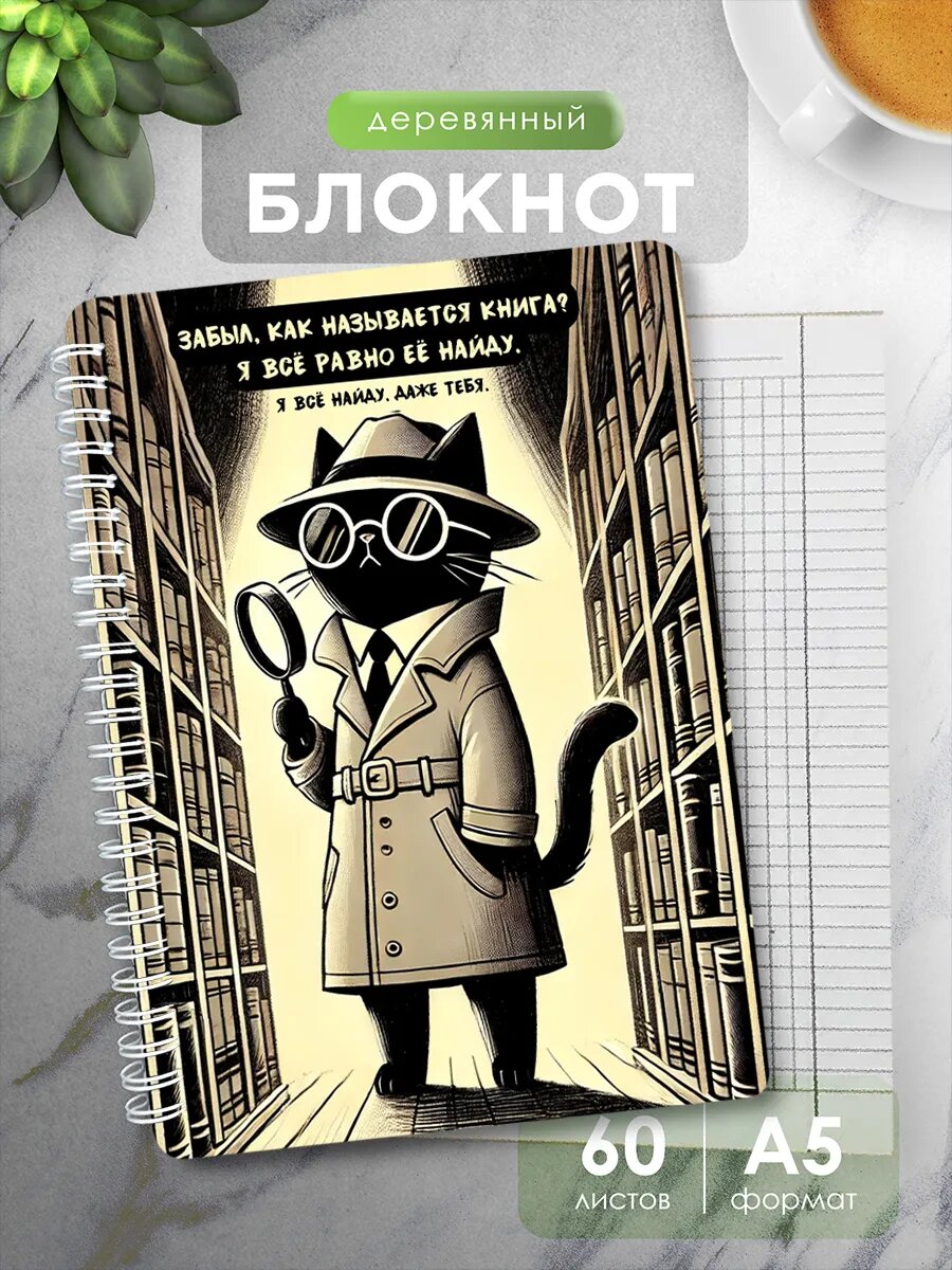 Блокнот деревянный Wood-Book, а5, с принтом Библиотекарю