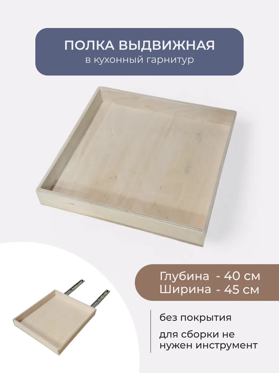 Полка выдвижная в кухонный шкаф органайзер