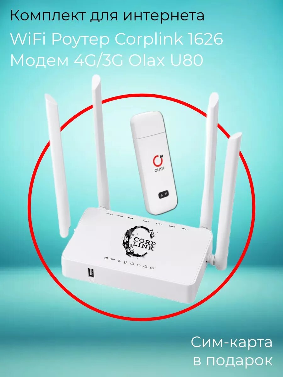 Комплект для интернета роутер WiFi ZBT WE1626+модем U80