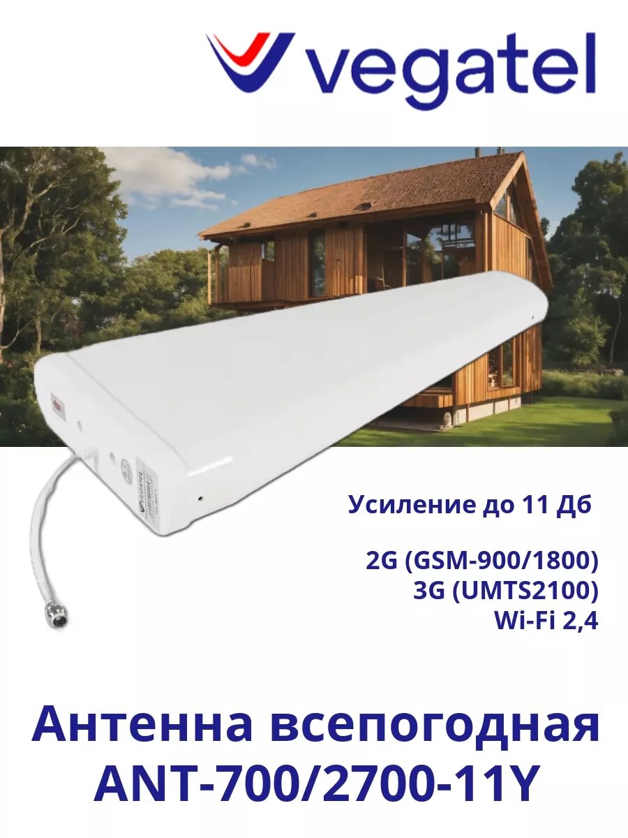 Усилитель сотовой связи и интернета для дома