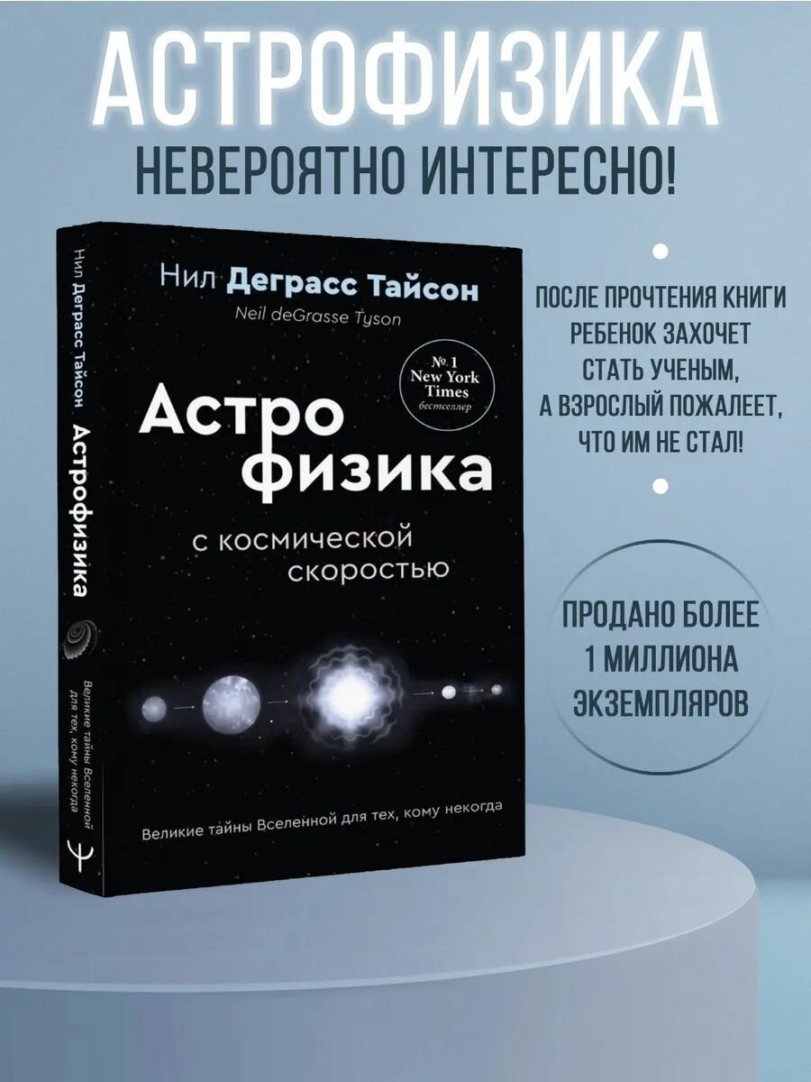 Астрофизика с космической скоростью