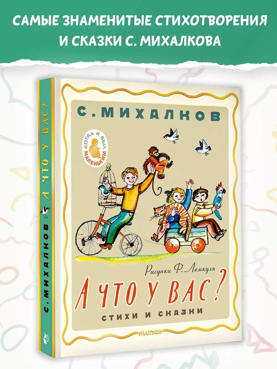 Когда я был маленьким. А что у вас? Стихи и сказки