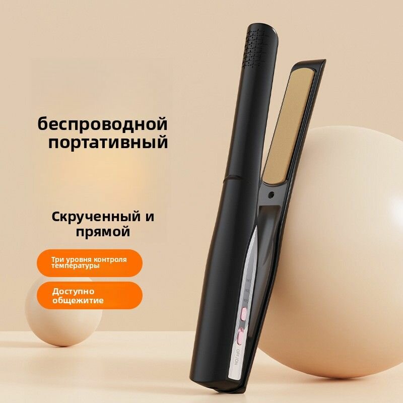 Беспроводная выпрямитель-плойка 2 в 1 с быстрым нагревом 20 сек, портативный стайлер для волос с аккумулятором