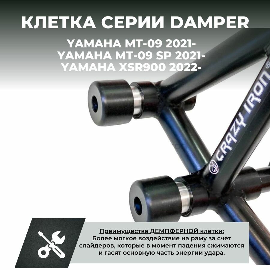 Клетка на мотоцикл YAMAHA MT-09 21- ; XSR900 22- CRAZY IRON серии DAMPER