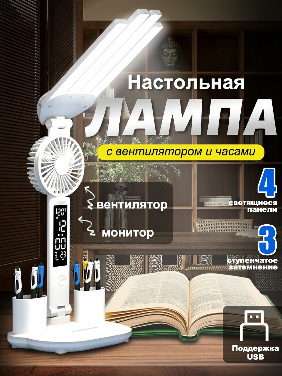 Настольный светильник