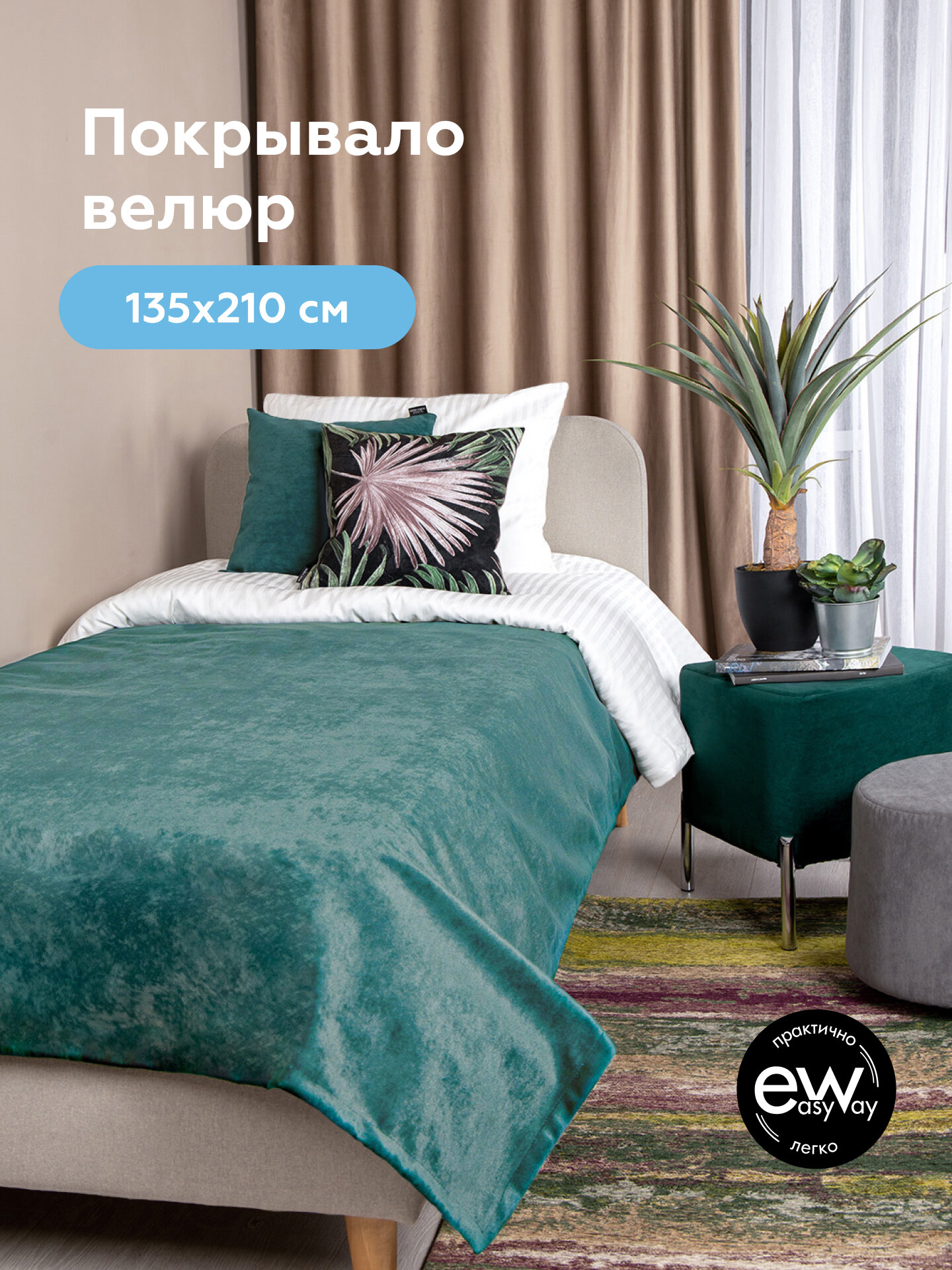Покрывало на кровать 135x210 см UNO OPERA ATLANTIC велюр