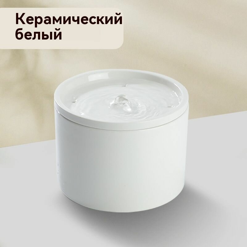 Интеллектуальный Керамический Диспенсер Для Воды Для Домашних Животных/живой Воды, Который Может Автоматически Циркулировать И Течь