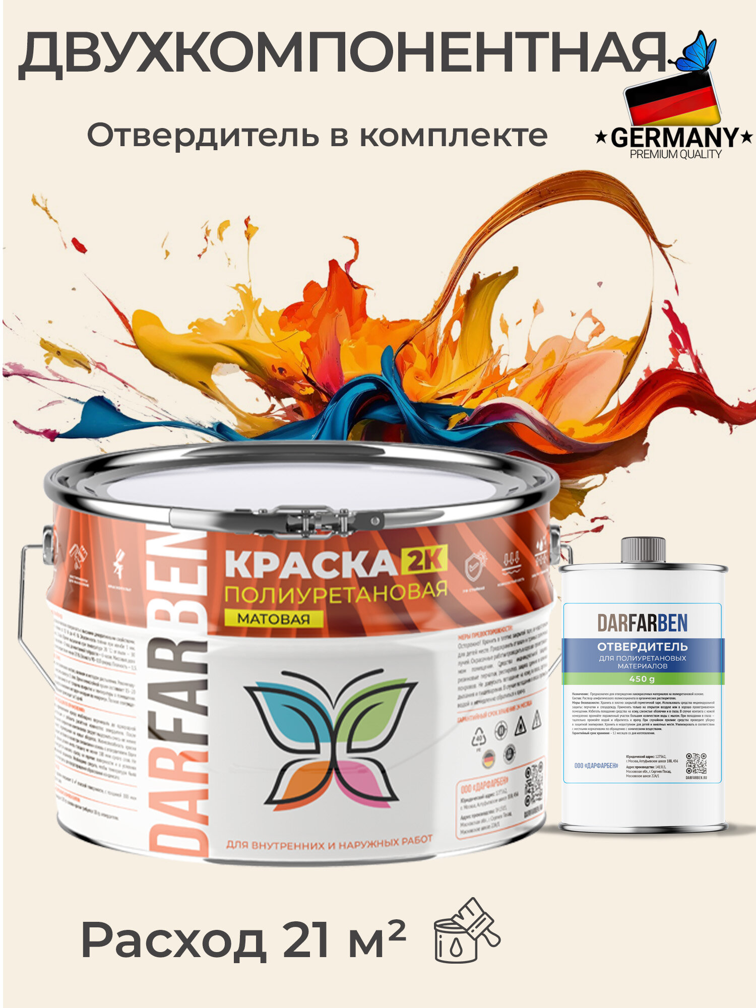 Краска Полиуретановая белая матовая по металлу, дереву, бетону 2.5 кг DARFARBEN