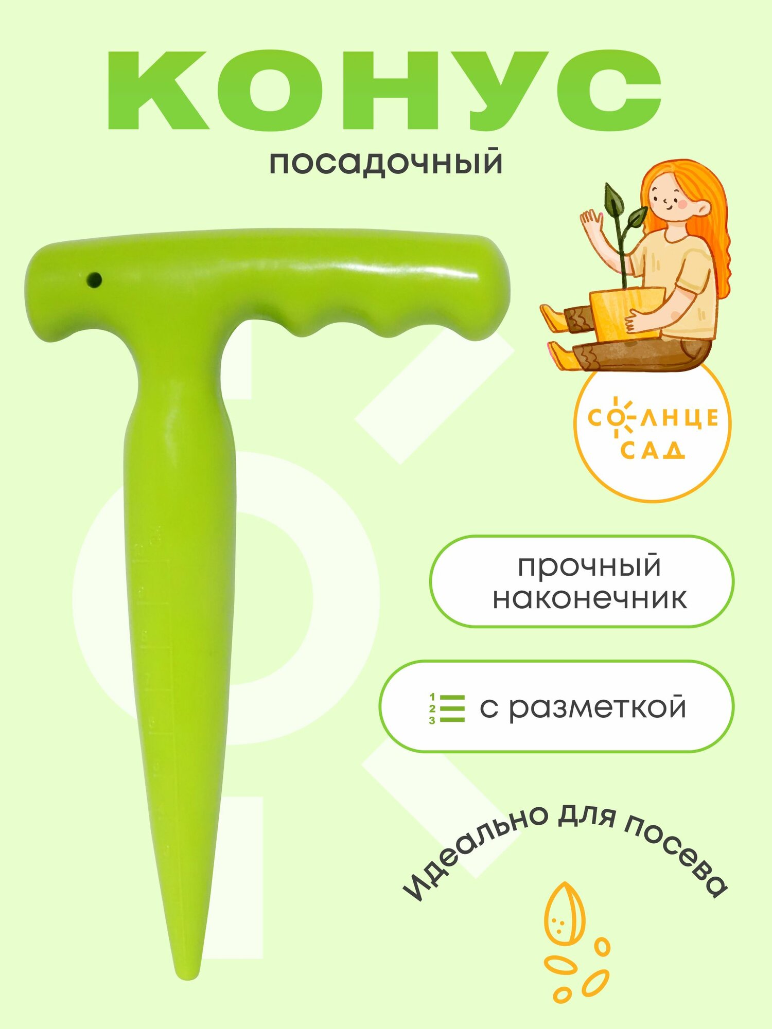 Конус посадочный