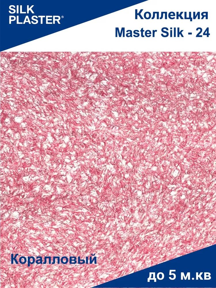 Жидкие обои Мастер Cилк 24 комплект - 3 шт ( до 15кв. м ) спелая вишня