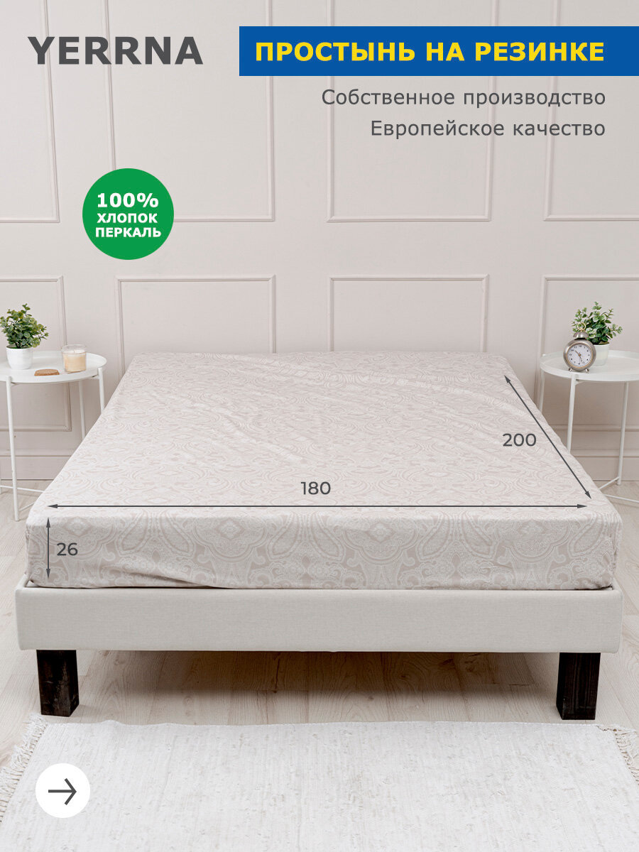 YERRNA Простыня на резинке 180х200+26 см, аналог икеа, 100% хлопок, перкаль, с рисунком