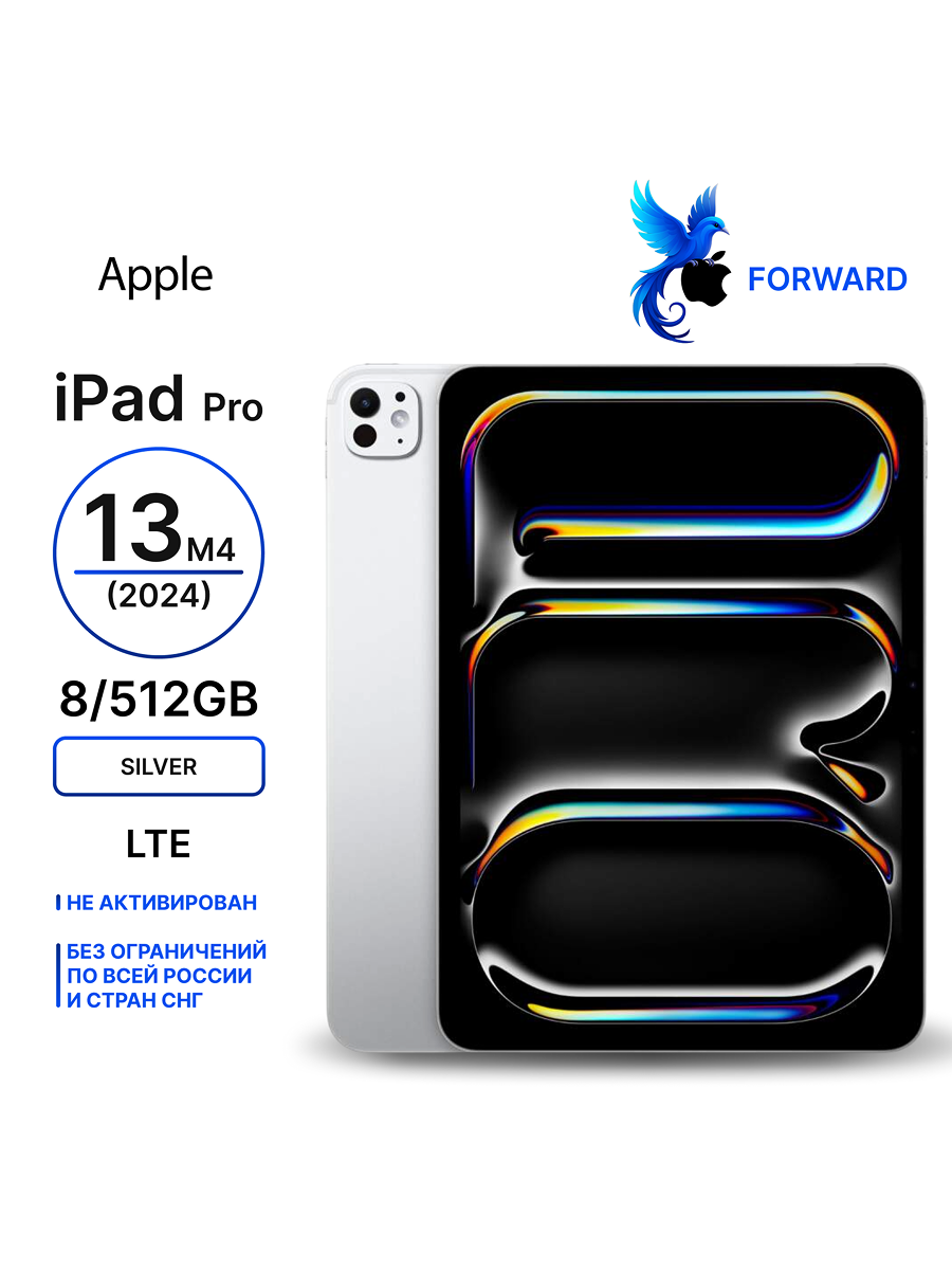Планшет Apple iPad Pro 13 M4 (2024), 8/512GB, LTE Silver (Global) без RuStore/MAX