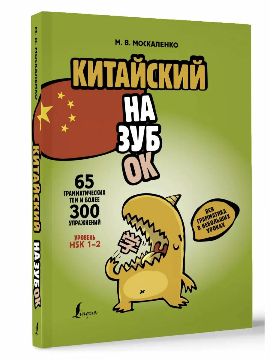 Китайский назубок вся грамматика в небольших уроках