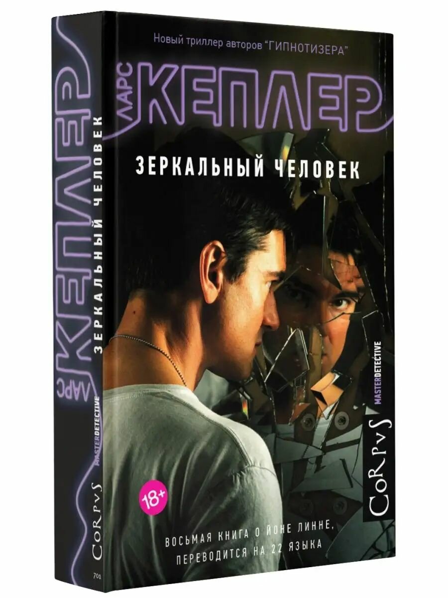 Зеркальный человек