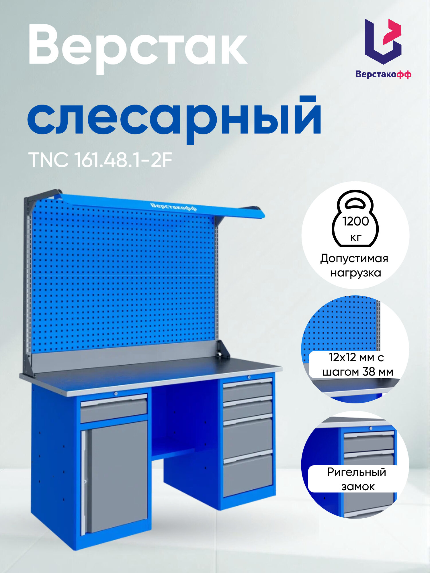Верстак слесарный TNC 161.48.1-2F