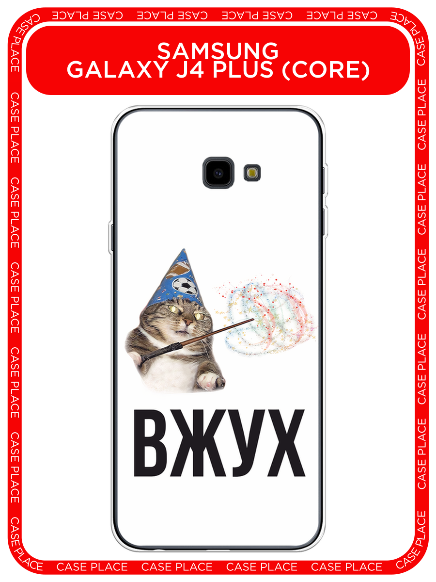 Чехол на Samsung Galaxy J4 Plus 2018 / Самсунг J4 Plus 2018 с принтом Вжух 2