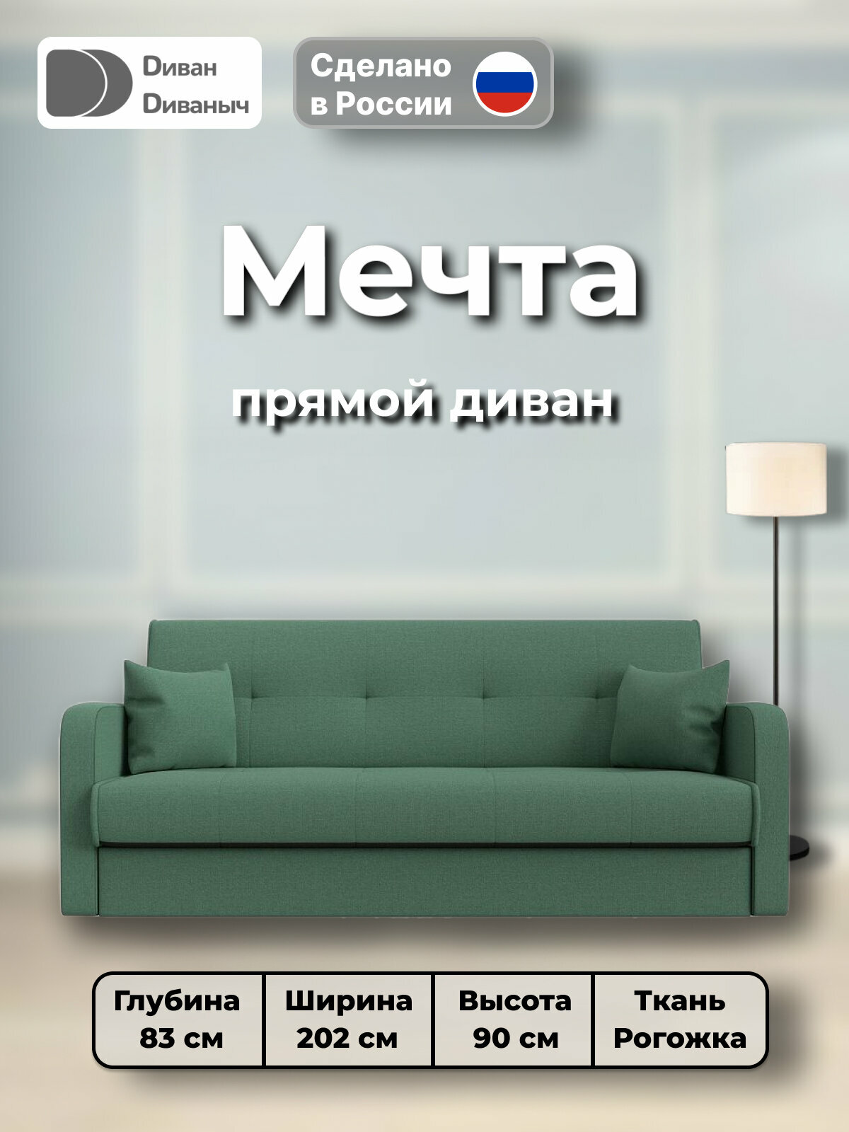 Диван прямой Мечта со спальным местом 181х110 см и ящиком для белья, две декоративные подушки, рогожка