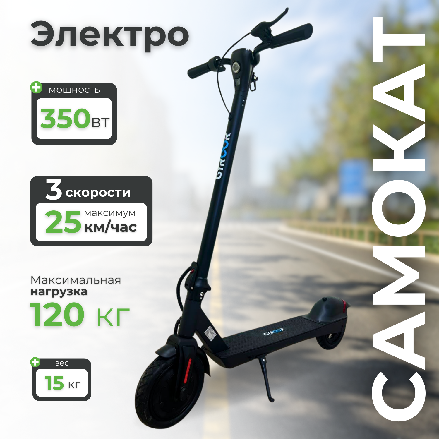 Электросамокат для взрослых и подростков