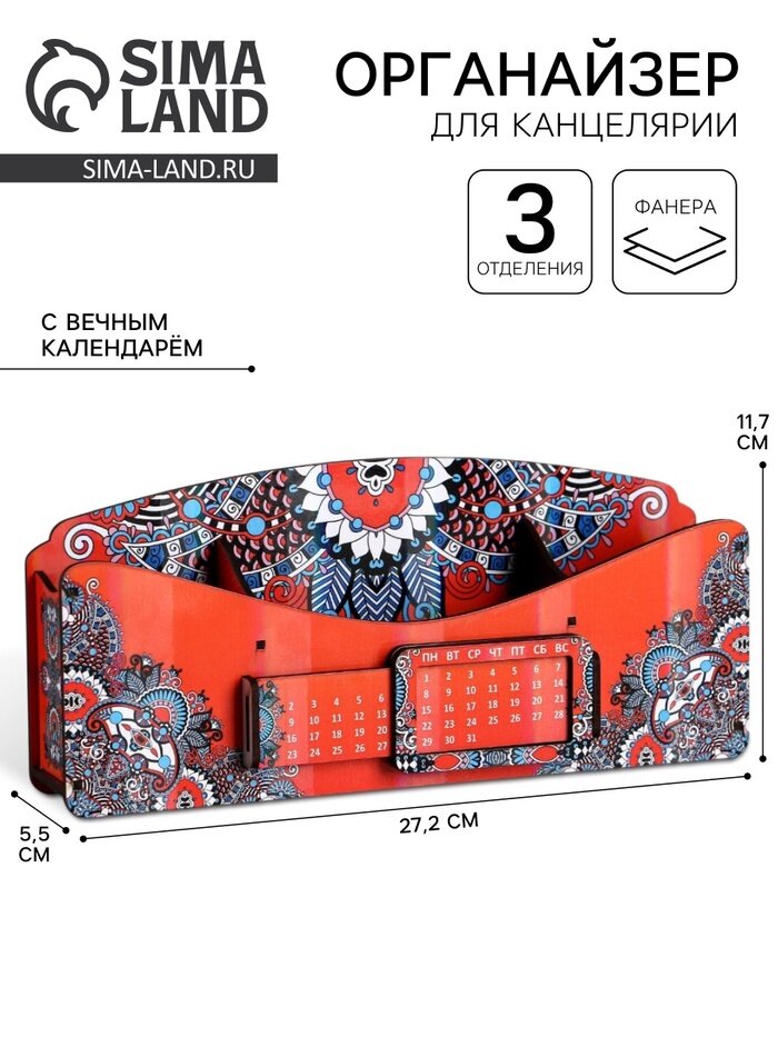 Органайзер для канцелярии «Диванчик из детства», с вечным календарём