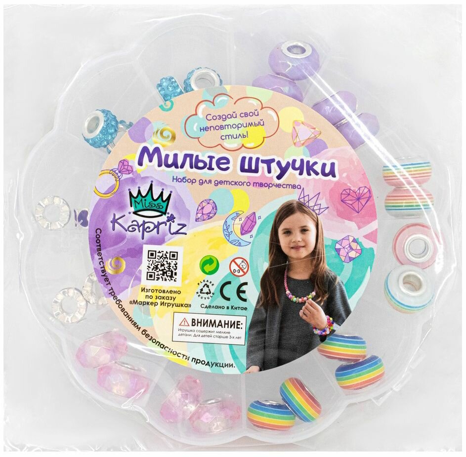 Набор для творчества "Браслеты с шармами", создай своё украшение, 6 видов бусин, делаем украшения своими руками, плетение браслетов, подарок для девочки