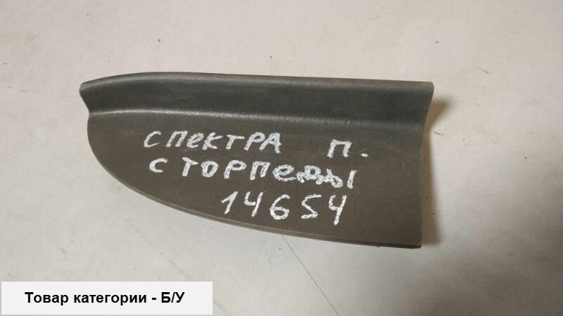Накладка торпедо Kia Spectra 2001 Прав. - Б/У