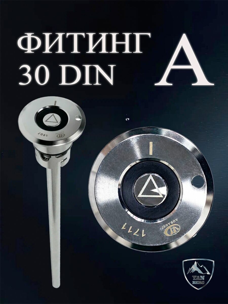 Фитинг для кега 30 л. тип А из нержавеющей стали