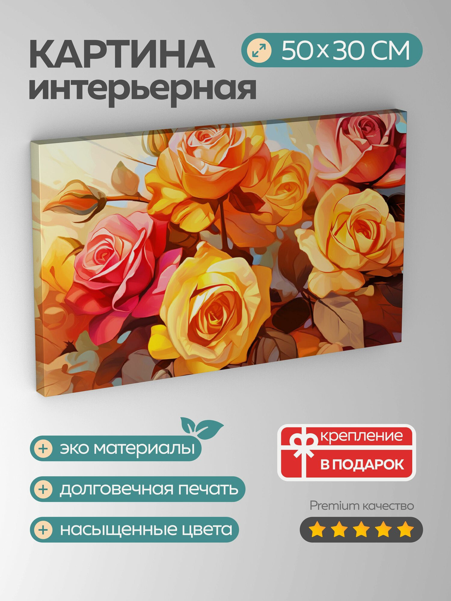 Картина на холсте интерьерная 50х30 см, цифровая картина, яркий букет роз, золотистые лучи солнца, спектр цветов