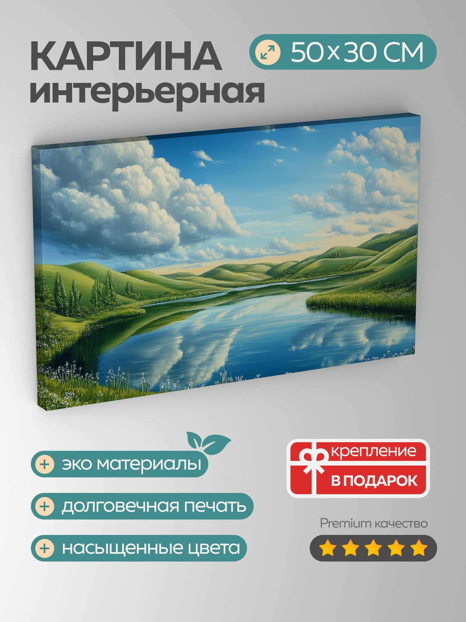 Картина на холсте интерьерная 50х30 см, сюрреализм, масляная картина, голубая страна, холмы, озеро, небо, облака
